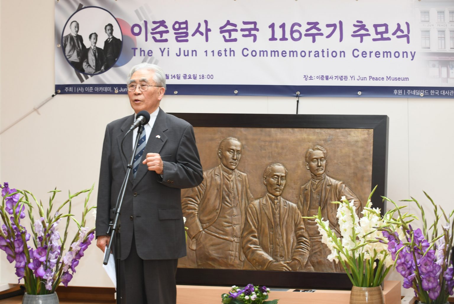 이준열사기념관 ‘을사늑약 무효’ 외친 이준 열사 순국 116년 추모식 거행 – Kyoposhinmun